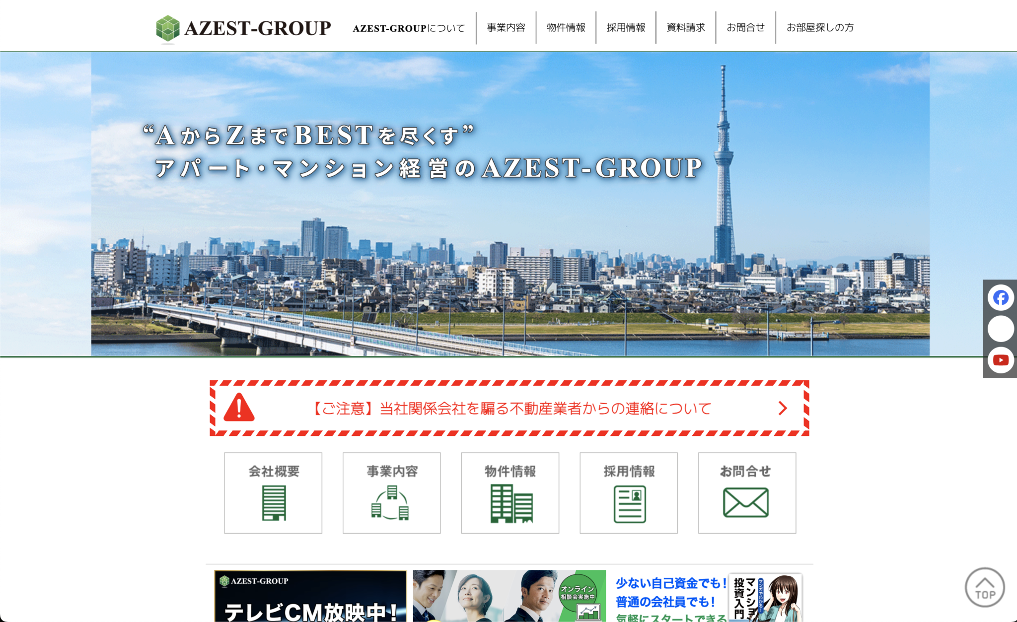 AZEST株式会社の評判・口コミは？都心に自社ブランドマンションを保有 – R-EAL -リアル